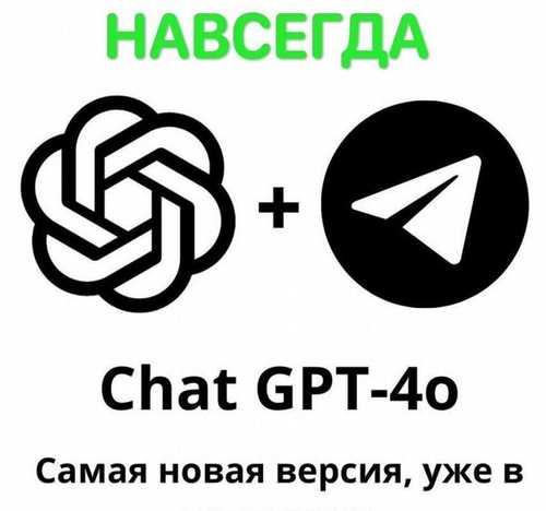 Chat GPT 4o + Dalle 3 (навсегда)