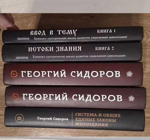 Книги Георгия Сидорова