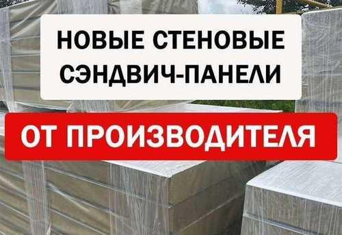 Сэндвич-панели стеновые 200мм с утеплителем