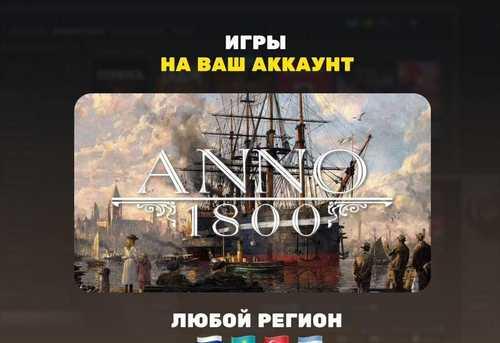 Anno 1800 пк (Steam & Ubisoft)