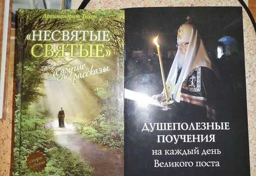 Православные книги