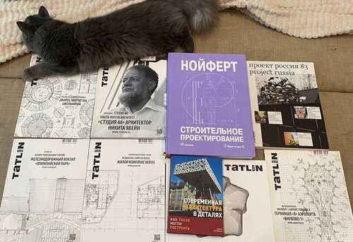 Архитектурные книги, Нойферт, журналы Tatlin