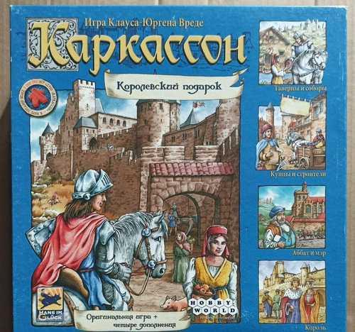 Настольная игра Каркассон королевский подарок