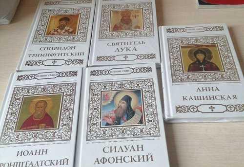 Книги Великие святые