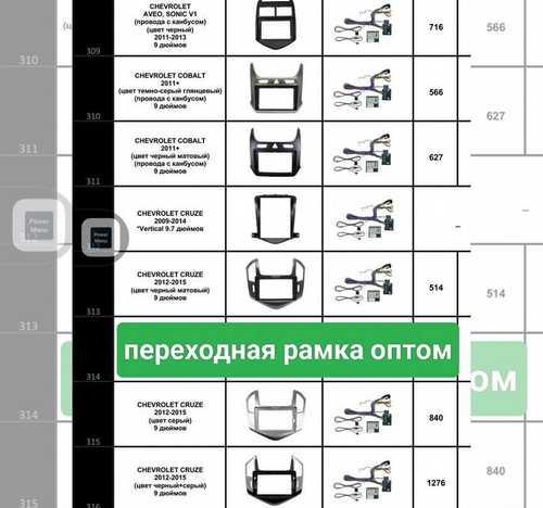 Переходная рамка андроид магнитола