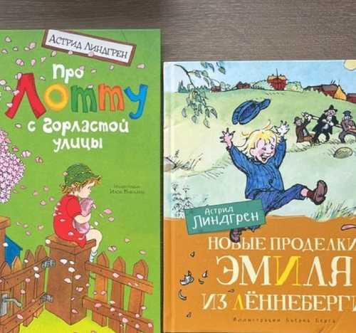 Книги Астрид Линдгрен