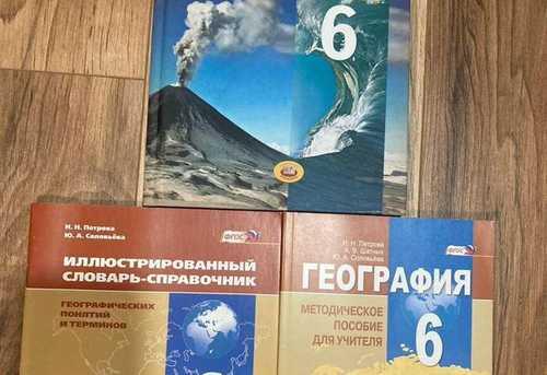 Учебник географии 6 класс Петрова