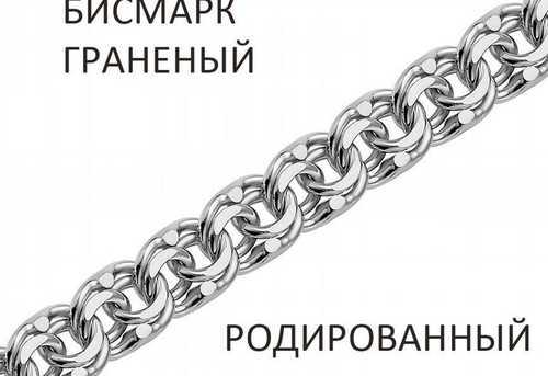 Серебряная цепь бисмарк 60 см sokolov