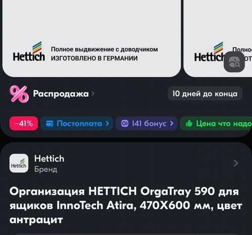 Лоток hettich OrgaTray 590 для, 470X600 мм, антрац