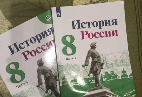 Учебник по истории россии 8 класс