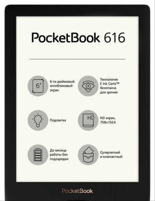 Электронная книга Pocketbook (аренда)