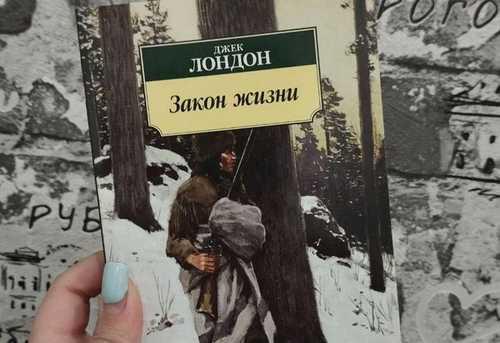 Книга " Закон жизни"