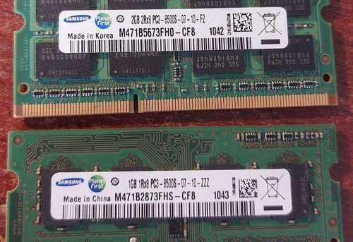 Оперативная память SO dimm DDR3