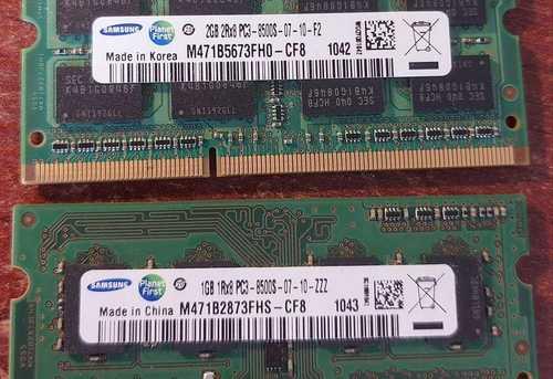 Оперативная память SO dimm DDR3