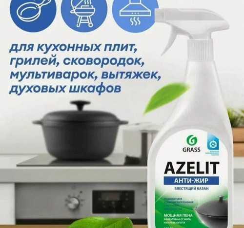 Чистящее средство для казана Grass Azelit