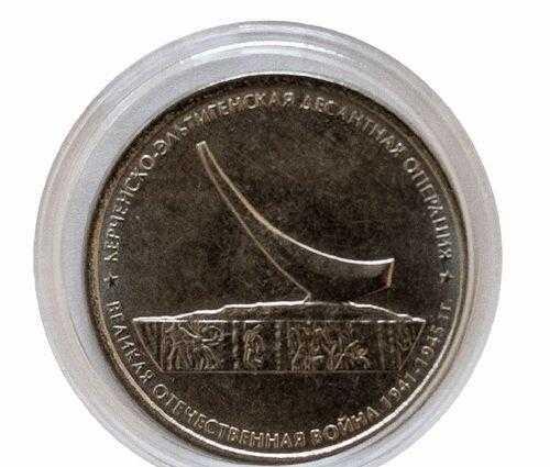 Памятная монета 5 рублей в капсуле Керченско-Эльти