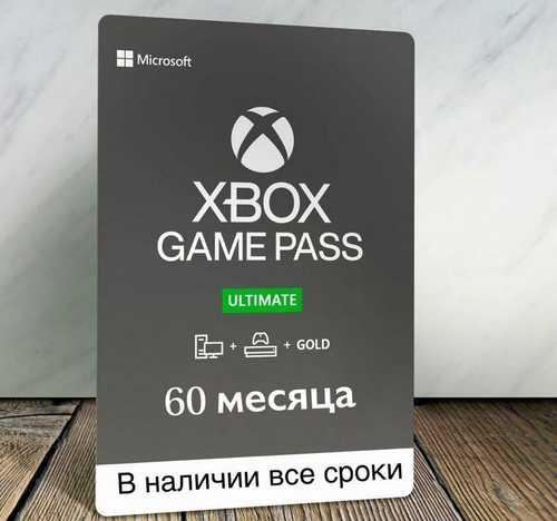 Подписка Xbox Game Pass Ultimate 60 месяцев