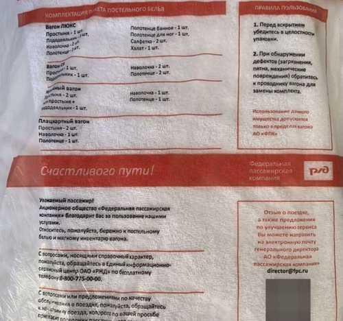 Постельное бельё как в поезде ржд