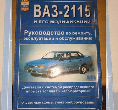 Руководство по ремонту ваз 2115