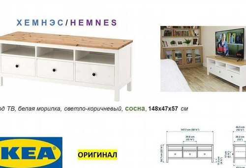 Новая тв-тумба hemnes IKEA, 148x47x57 см