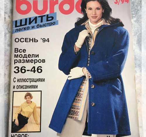 Журнал Burda Бурда Шить легко и быстро 3/94