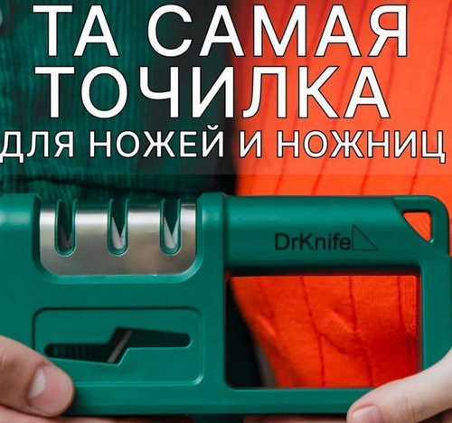 Точилка для ножей и ножниц