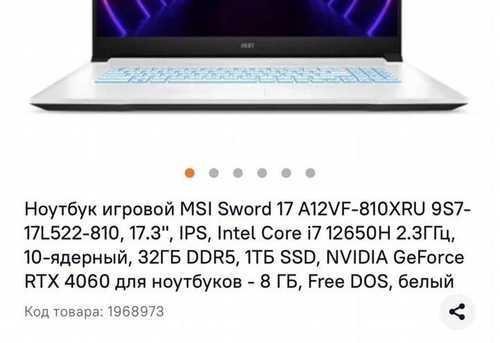 Ноутбук MSI Sword 17 A12VF-810XRU i7 12650H