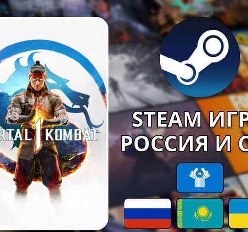 Mortal Kombat 1 (Steam-пополнение)