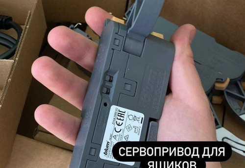 Сервопривод Blum Servo Drive для ящиков Z10A3000