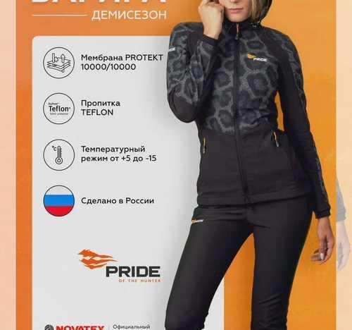 Костюм спортивный женский pride Багира, 48-50/158-164