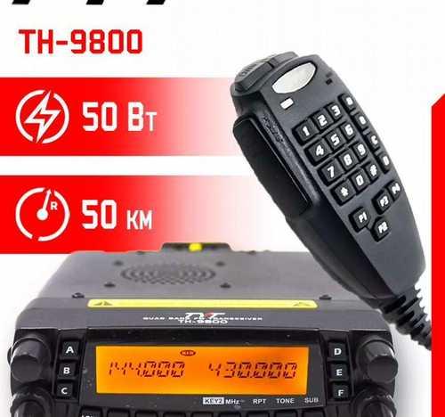 Рация автомобильная TYT TH-9800