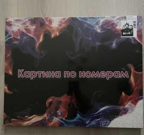 Картина по намирам "Король и Шут"
