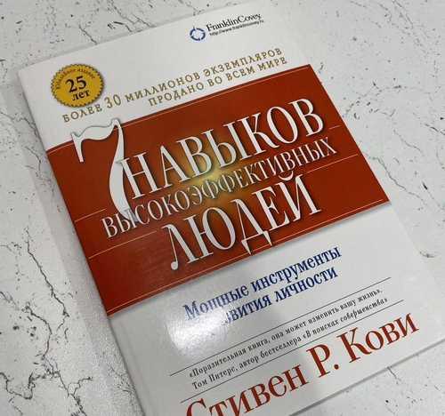 7 навыков высокоэффективных людей стивен кови