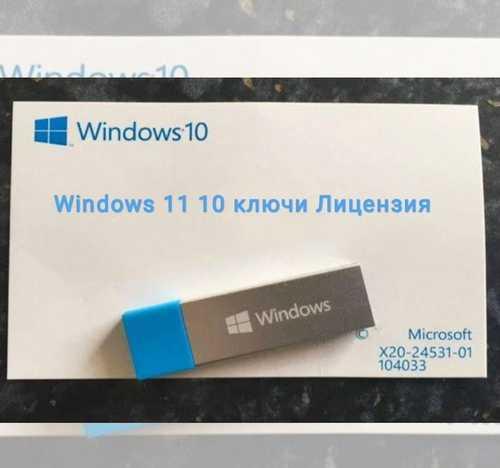 Windows 11 10 ключи активации лицензия