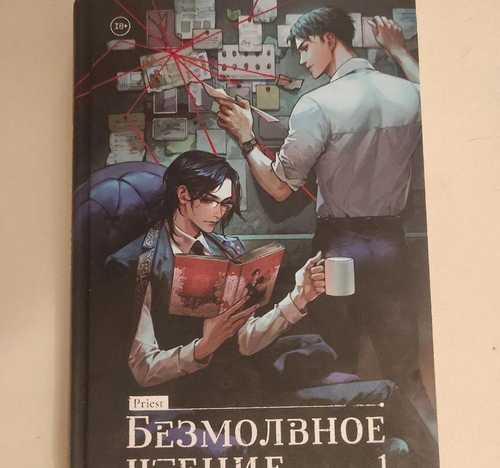 Безмолвное чтение