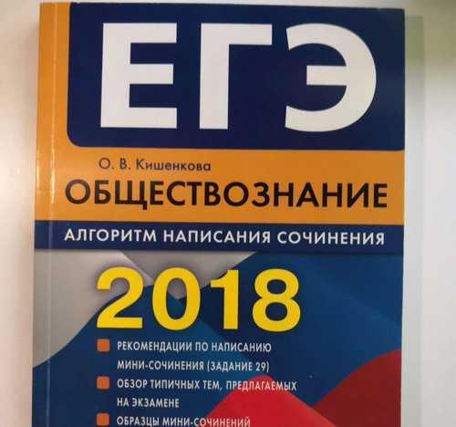 О.В. Кишенкова Обществознание егэ