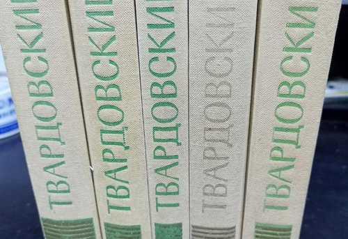 Книги Твардовский в 5-ти томах