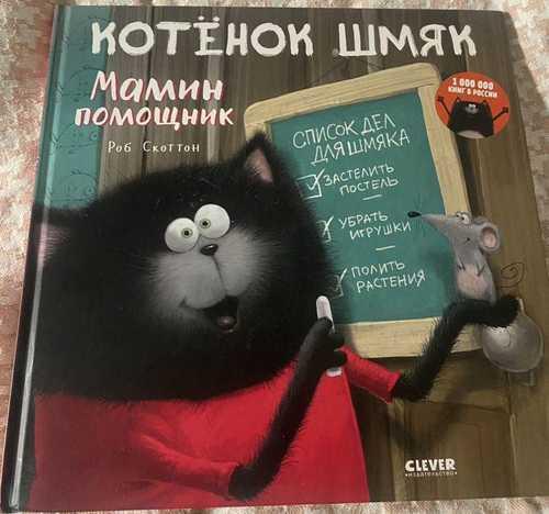 Книги Котенок Шмяк