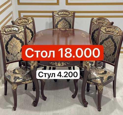 Стол обеденный со стульями