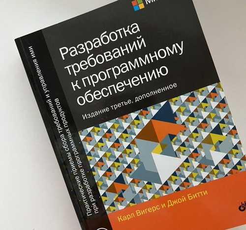 Разработка требований к программному обеспечению