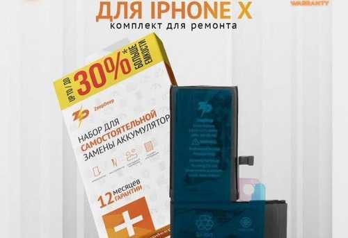 Аккумулятор iPhone X +10 увеличенной емкости в наб