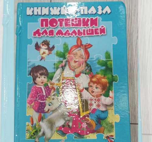 Книги с мягкими пазлами