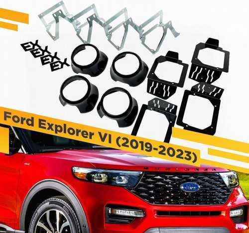 Комплект для установки линз в фары Ford Explorer V