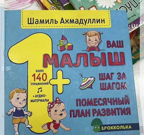 Книга Ваш малыш 1 Ш Аххмадуллин