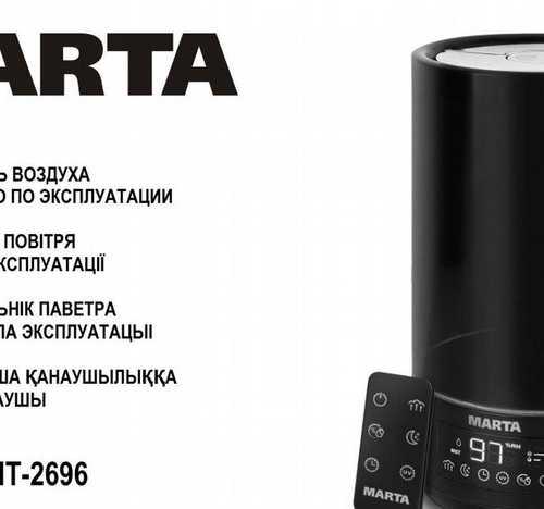 Увлажнитель воздуха Marta MT-2696