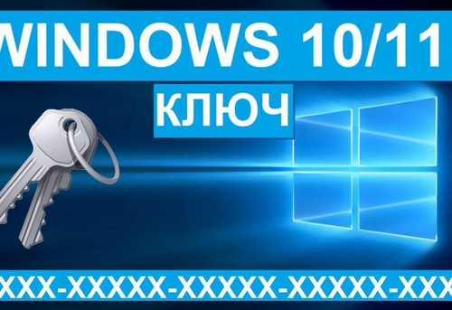 Windows 10/11 PRO ключ лицензия