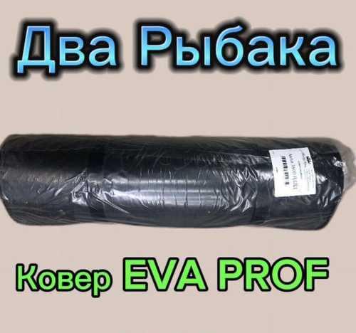 Коврик Eva Proff Аква 3600нднд