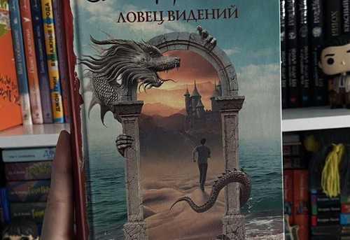 «Ловец видений» – Сергей Лукьяненко