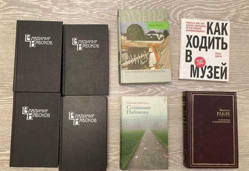 Книги Набоков Катасонов Зубарева и др