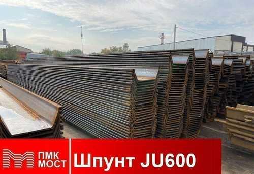 Шпунт Ларсена JU600